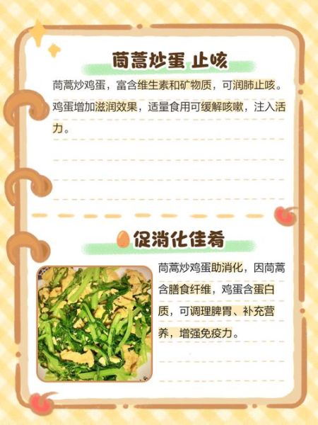 茼蒿炒鸡蛋的功效与作用_孕妇能吃吗-第1张图片-山城妙识