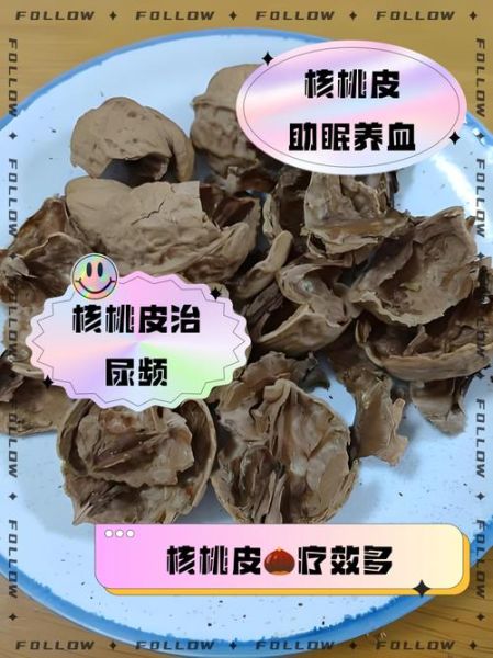 核桃皮的功效与作用_核桃皮泡水喝的正确方法-第2张图片-山城妙识