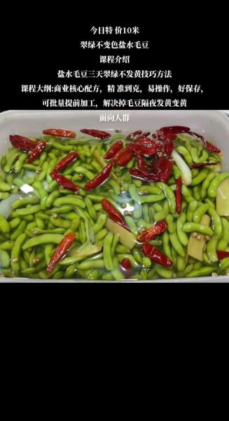 剥好的毛豆焯水几分钟_焯水毛豆多久才翠绿-第2张图片-山城妙识
