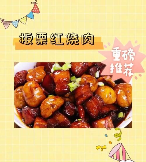 板栗红烧肉怎么做_板栗红烧肉的家常做法-第1张图片-山城妙识 板栗红烧肉怎么做_板栗红烧肉的家常做法-第1张图片-山城妙识