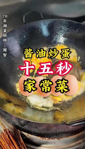 酱油炒蛋怎么做_酱油炒蛋先放蛋还是先放酱油-第3张图片-山城妙识