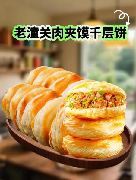 肉夹馍的饼怎么和面_肉夹馍的饼用什么面粉-第2张图片-山城妙识