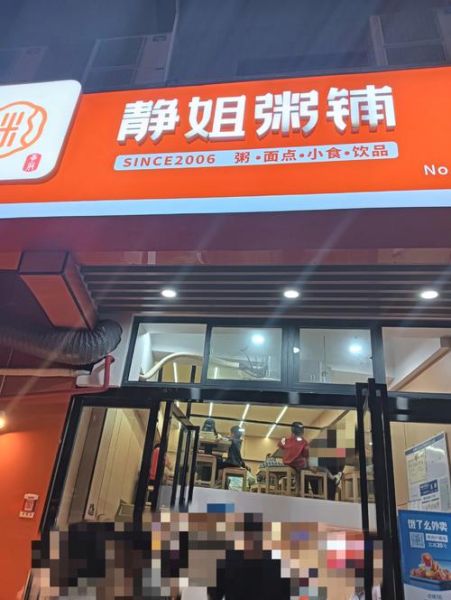 粥铺生煎包加盟店赚钱吗_粥铺生煎包加盟费多少钱-第3张图片-山城妙识