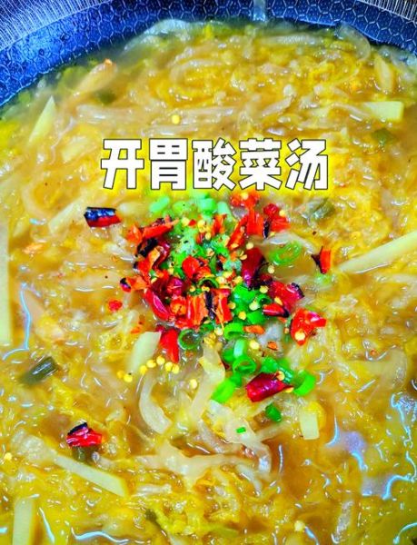 酸菜汤怎么做_酸菜汤的家常做法-第1张图片-山城妙识