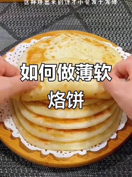 怎样烙饼_烙饼不硬的方法-第3张图片-山城妙识 怎样烙饼_烙饼不硬的方法-第3张图片-山城妙识