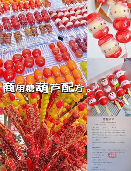 糖葫芦的糖怎么熬_糖葫芦的糖用什么糖-第1张图片-山城妙识 糖葫芦的糖怎么熬_糖葫芦的糖用什么糖-第1张图片-山城妙识