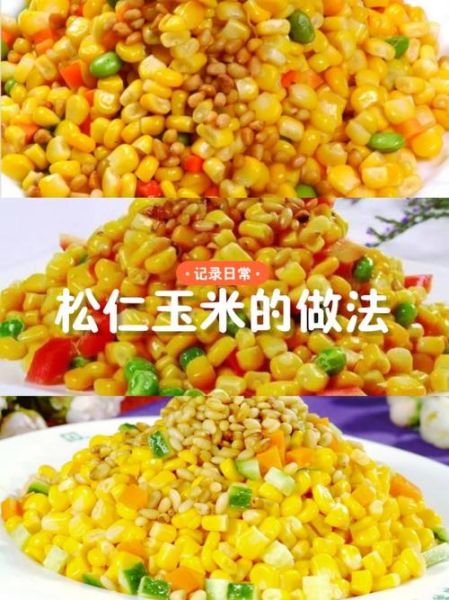 松仁玉米的做法_松仁玉米的营养价值-第3张图片-山城妙识