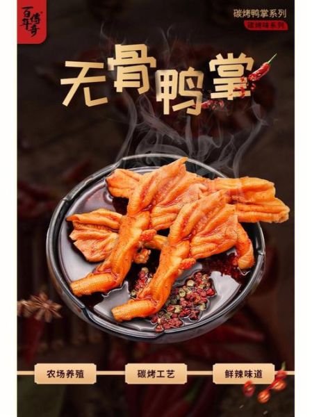 烤鸭掌为什么是禁菜_烤鸭掌禁售原因-第3张图片-山城妙识