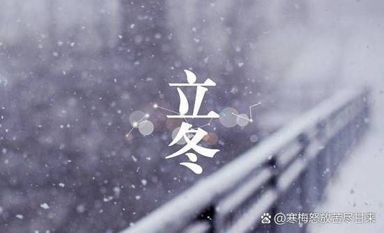 冬至吃羊肉还是立冬吃_哪个节气更正宗-第2张图片-山城妙识