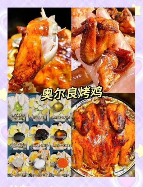 烤箱烤鸡温度和时间_烤鸡多久能熟-第2张图片-山城妙识