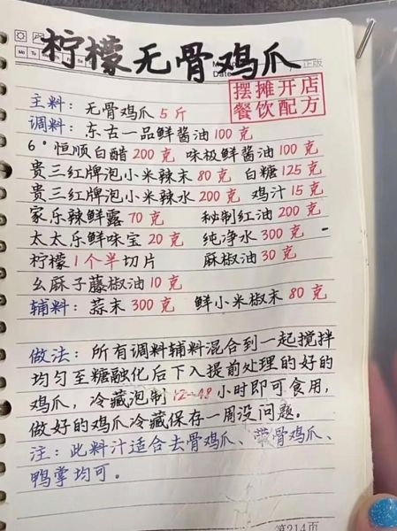 柠檬无骨鸡爪怎么做_网红酸辣无骨鸡爪配方-第2张图片-山城妙识