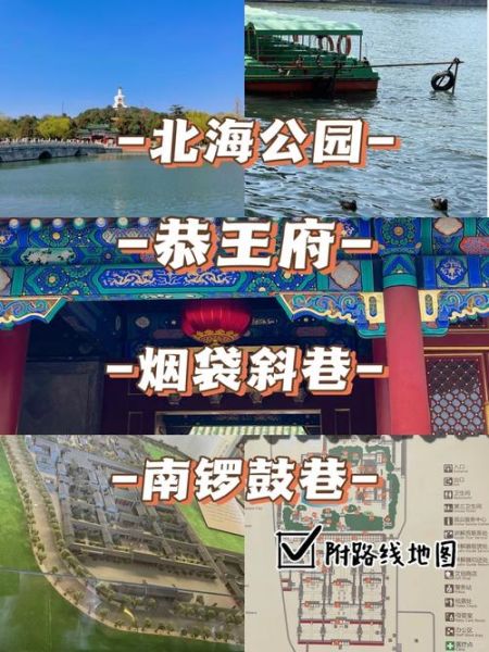 北京哪里好玩_北京一日游路线推荐-第2张图片-山城妙识 北京哪里好玩_北京一日游路线推荐-第2张图片-山城妙识