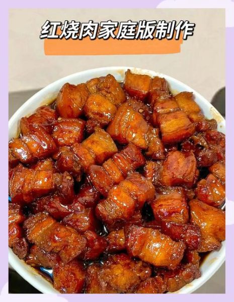 红烧肉怎么做简单又好吃_红烧肉的家常做法-第1张图片-山城妙识 红烧肉怎么做简单又好吃_红烧肉的家常做法-第1张图片-山城妙识