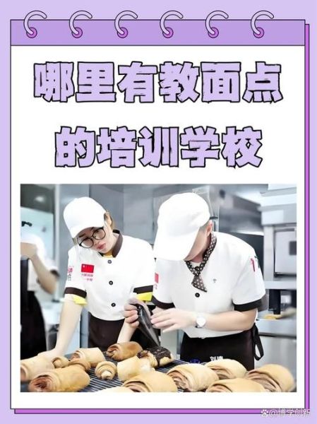 学面点去哪里学比较好_学面点需要多长时间-第1张图片-山城妙识 学面点去哪里学比较好_学面点需要多长时间-第1张图片-山城妙识