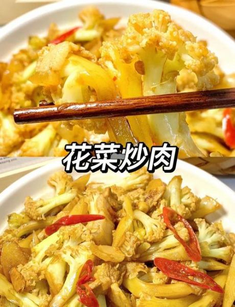 瘦肉炒菜花怎么做_菜花炒肉用焯水吗-第1张图片-山城妙识