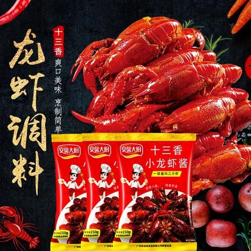 十三香小龙虾调料配方_正宗做法-第1张图片-山城妙识