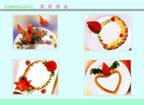 菜肴围边200种图片_如何快速学会-第3张图片-山城妙识