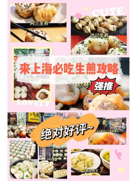 上海生煎包哪家最正宗_生煎包底部为什么金黄酥脆-第1张图片-山城妙识