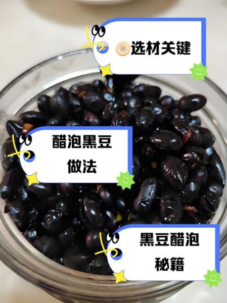 醋泡黑豆用什么醋最好_陈醋还是米醋-第3张图片-山城妙识 醋泡黑豆用什么醋最好_陈醋还是米醋-第3张图片-山城妙识