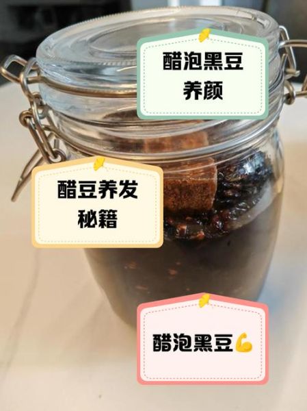 醋泡黑豆用什么醋最好_陈醋还是米醋-第1张图片-山城妙识 醋泡黑豆用什么醋最好_陈醋还是米醋-第1张图片-山城妙识