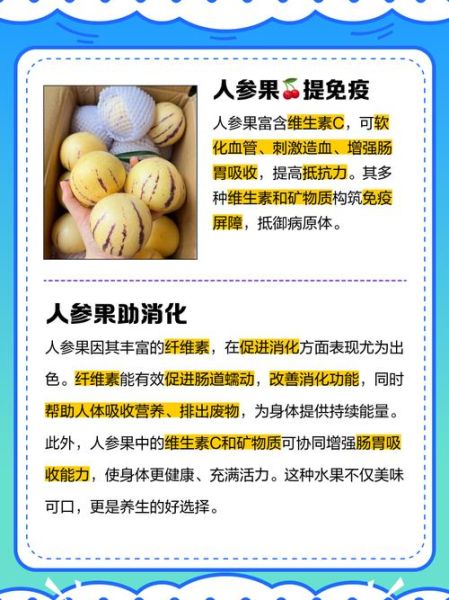 吃人参果有什么好处和坏处_人参果的副作用有哪些-第1张图片-山城妙识