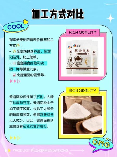 全麦粉怎么选_全麦粉和普通面粉区别-第1张图片-山城妙识
