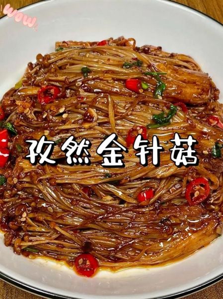 孜然干煸金针菇怎么做_孜然干煸金针菇做法窍门-第3张图片-山城妙识