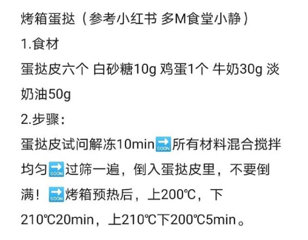 小型电烤箱烤蛋挞_蛋挞液怎么调不腥-第3张图片-山城妙识