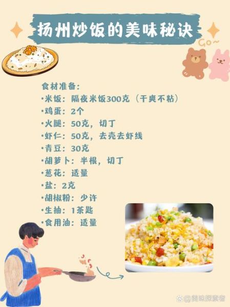 扬州炒饭怎么炒_正宗扬州炒饭的做法-第1张图片-山城妙识