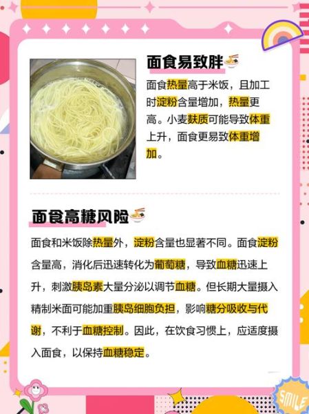 面条和米饭哪个更容易发胖_减肥期间选谁-第2张图片-山城妙识 面条和米饭哪个更容易发胖_减肥期间选谁-第2张图片-山城妙识