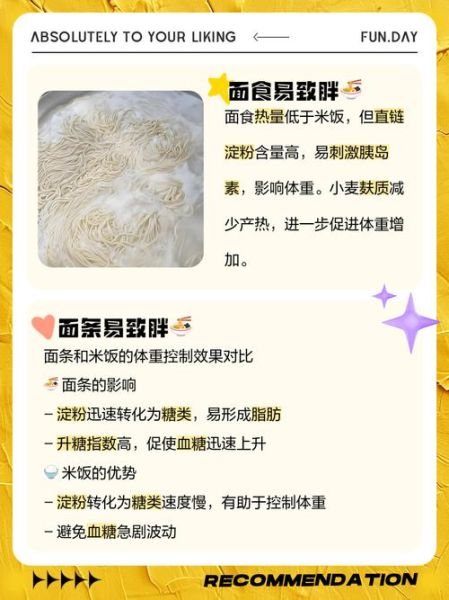 面条和米饭哪个更容易发胖_减肥期间选谁-第3张图片-山城妙识 面条和米饭哪个更容易发胖_减肥期间选谁-第3张图片-山城妙识