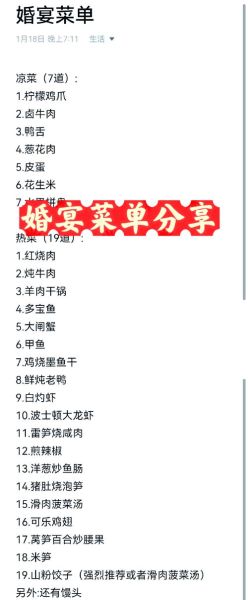 结婚宴席菜谱大全图片_婚宴菜单怎么搭配-第3张图片-山城妙识