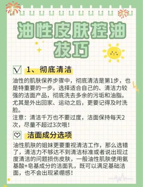 油性皮肤怎么改善_控油小妙招-第1张图片-山城妙识