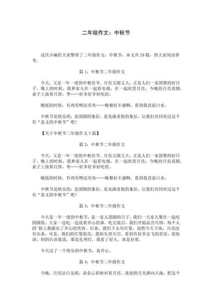 中秋节作文怎么写_中秋节的来历和习俗-第3张图片-山城妙识