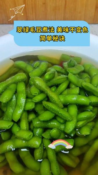 煮毛豆怎么保持翠绿_毛豆不变色的技巧-第3张图片-山城妙识 煮毛豆怎么保持翠绿_毛豆不变色的技巧-第3张图片-山城妙识