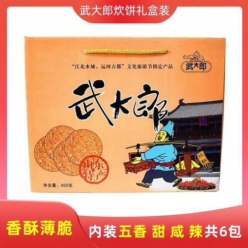 武大郎烧饼加盟费多少钱_武大郎烧饼好吃吗-第3张图片-山城妙识 武大郎烧饼加盟费多少钱_武大郎烧饼好吃吗-第3张图片-山城妙识