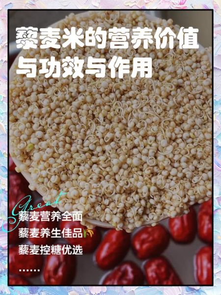藜麦米怎么吃_藜麦米的功效与作用-第1张图片-山城妙识