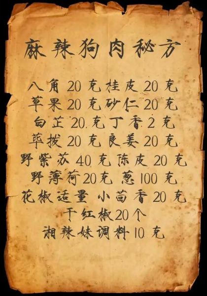 凉拌狗肉的做法_狗肉怎么凉拌才好吃-第3张图片-山城妙识