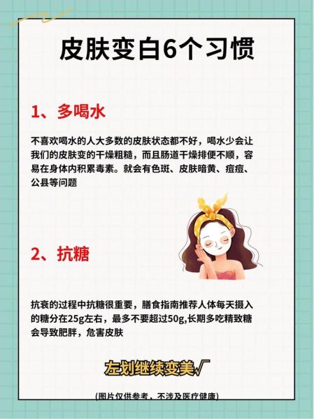 怎样美白皮肤_皮肤变白最有效的方法-第3张图片-山城妙识