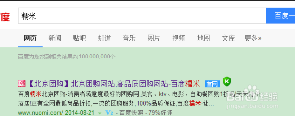 百度糯米团购怎么用_百度糯米团购可靠吗-第3张图片-山城妙识