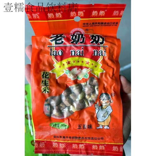 老奶奶花生米多少钱一袋_哪里买最便宜-第1张图片-山城妙识