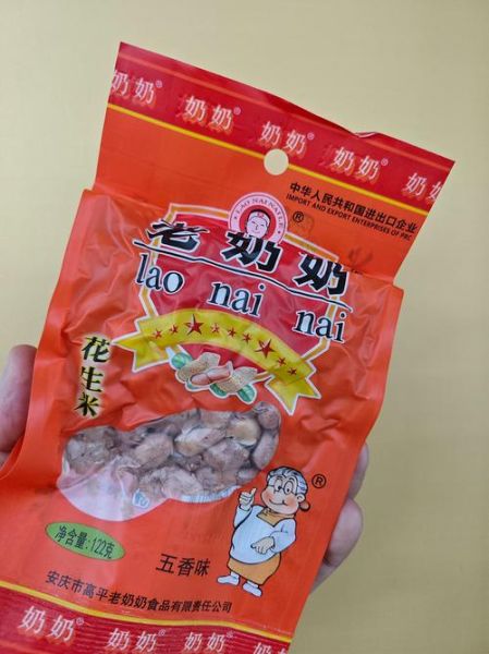 老奶奶花生米多少钱一袋_哪里买最便宜-第2张图片-山城妙识