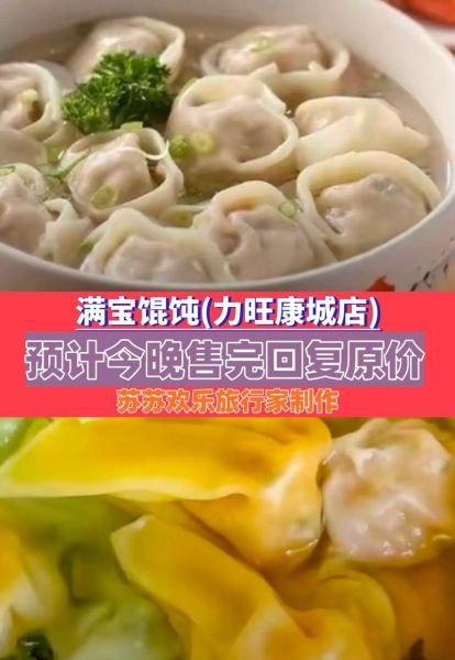 吃馄饨会胖吗_馄饨热量高吗-第3张图片-山城妙识 吃馄饨会胖吗_馄饨热量高吗-第3张图片-山城妙识