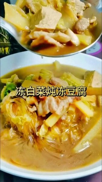 白菜炖冻豆腐怎么做_冻豆腐炖白菜的家常做法-第3张图片-山城妙识