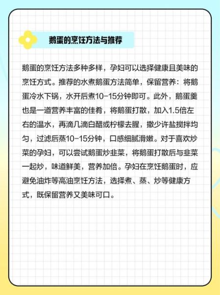 孕妇吃鹅蛋对胎儿好吗_孕妇吃鹅蛋的禁忌-第2张图片-山城妙识