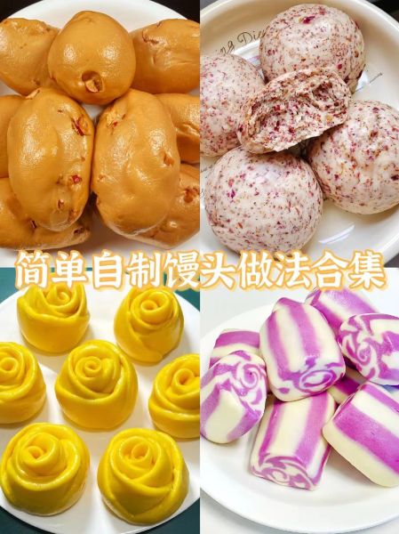 馒头造型怎么做_简单好看的馒头造型图片-第2张图片-山城妙识