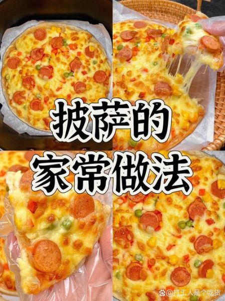 手抓饼披萨怎么做_手抓饼披萨热量高吗-第1张图片-山城妙识