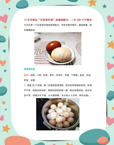 茶叶蛋的做法及配料窍门_如何煮出完美裂纹-第3张图片-山城妙识