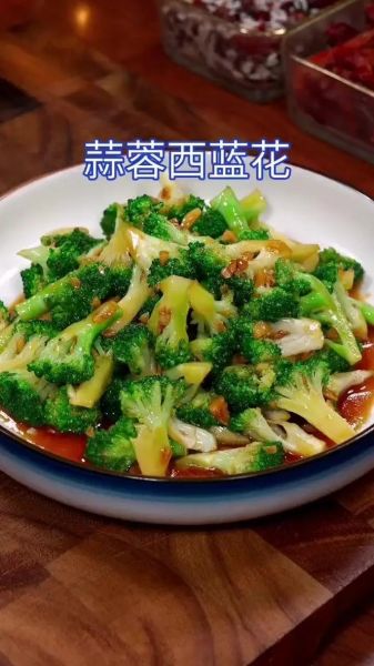 蒜蓉西兰花的功效与作用_蒜蓉西兰花怎么做才好吃-第3张图片-山城妙识