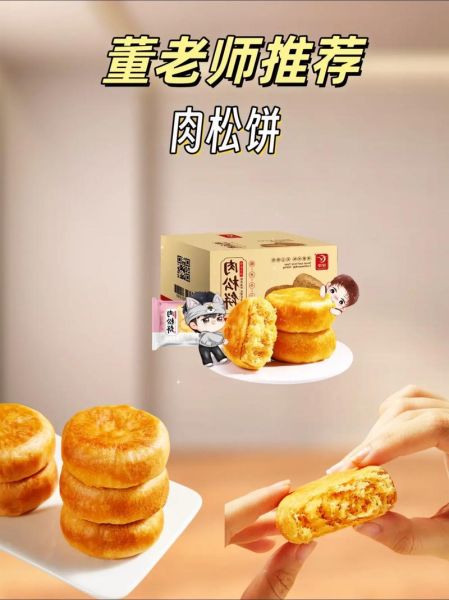 友臣肉松饼是什么肉做的_配料表怎么看-第3张图片-山城妙识